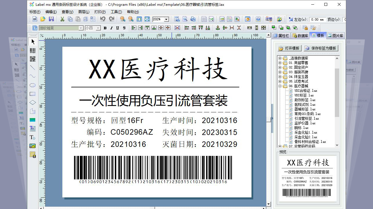 Label mx 通用条码标签设计系统下载 - Label mx 通用条码标签设计系统 9.5.2022.1127最新电脑版下载 - 中华网软件