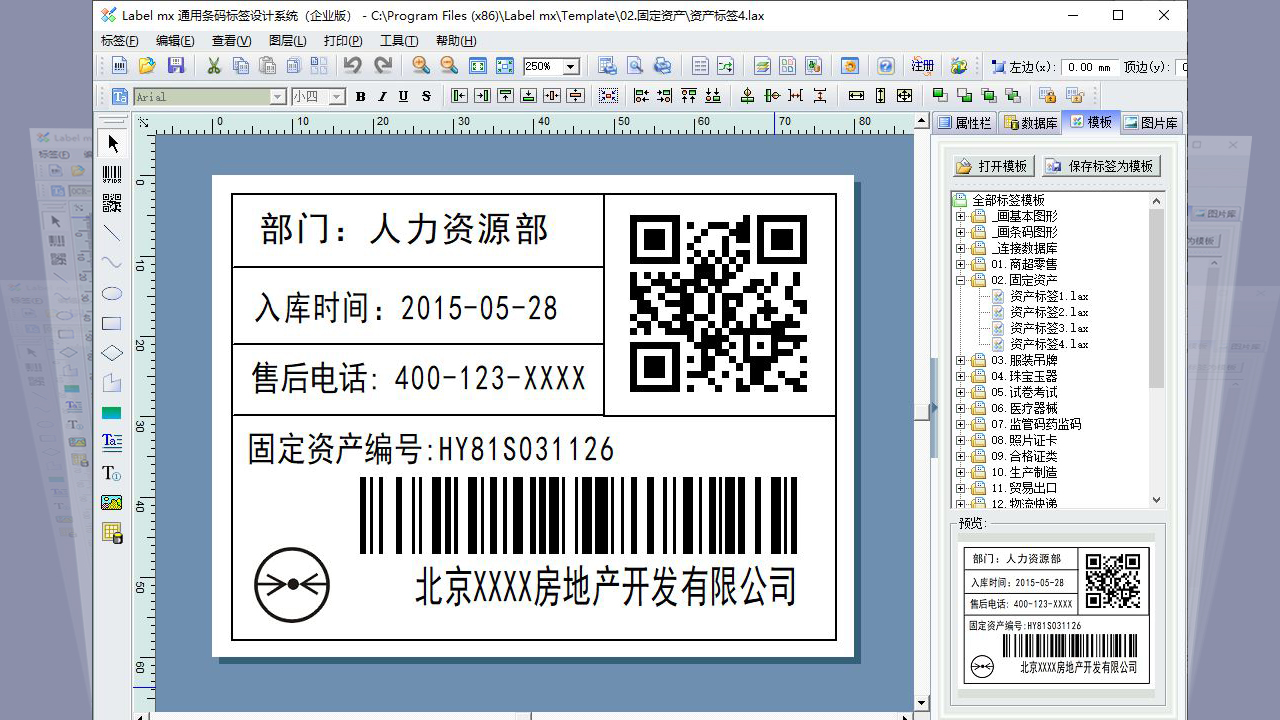 Label mx 通用条码标签设计系统下载 - Label mx 通用条码标签设计系统 9.5.2022.1127最新电脑版下载 - 中华网软件
