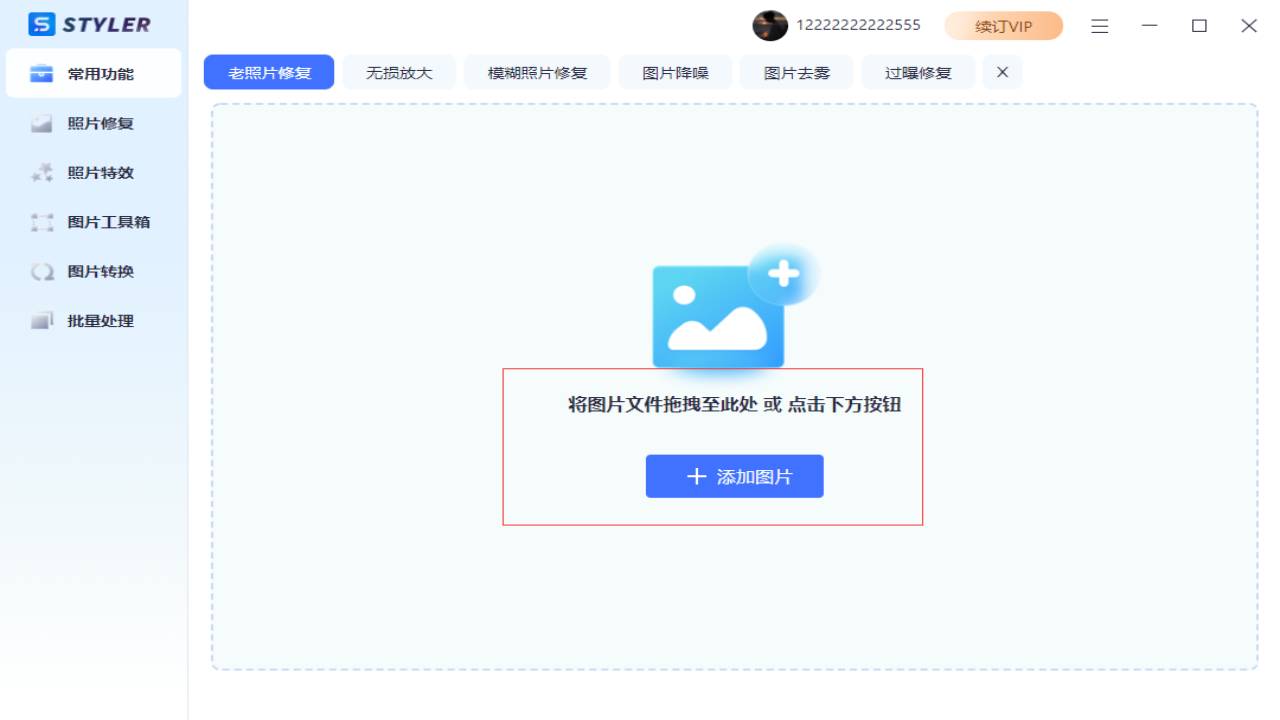 styler下载 - styler 1.0.0.0最新电脑版下载 - 中华网软件