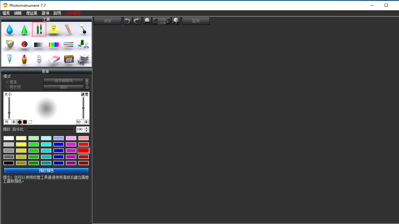 PhotoInstrument下载 - PhotoInstrument 7.7.0.1038最新电脑版下载 - 中华网软件