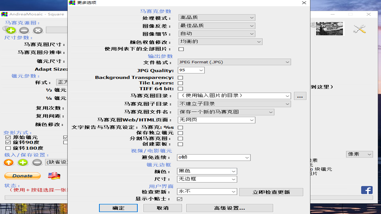 AndreaMosaic官网版下载 - AndreaMosaic马赛克拼图生成器下载 - 中华网软件