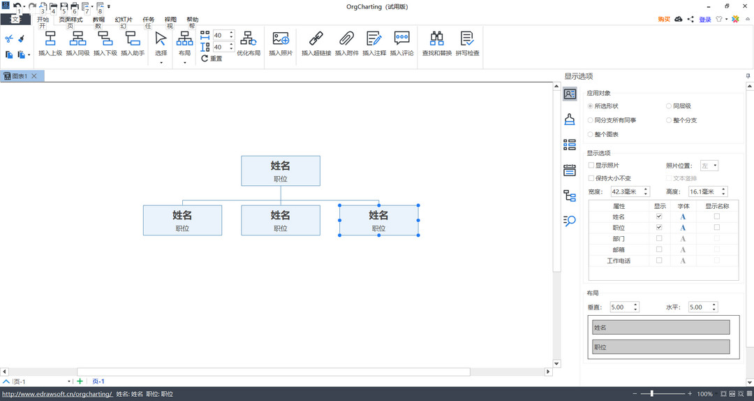 OrgCharting下载 - OrgCharting 1.4最新电脑版下载 - 中华网软件