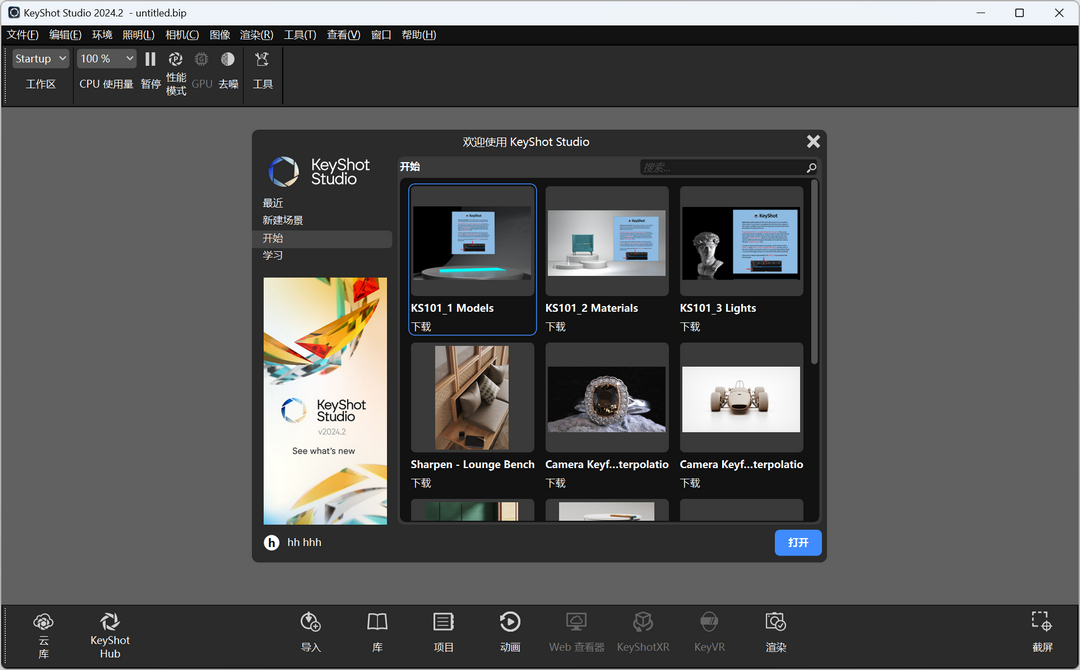 KeyShot Studio下载 - KeyShot Studio 2024最新电脑版下载 - 中华网软件