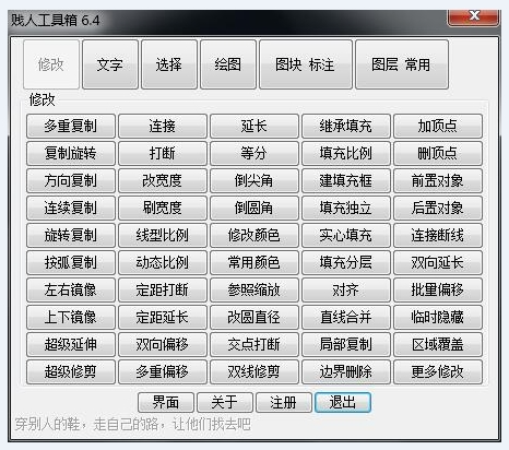 贱人工具箱CAD插件官网下载，贱人工具箱最新v6.4 AutoCAD辅助工具集下载 - 中华网软件