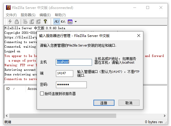 FileZilla Server中文版下载，FileZilla服务器端官方最新版下载 - 中华网软件