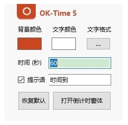 OK Time官网免费版下载，倒计时工具OK Time电脑版下载 - 中华网软件
