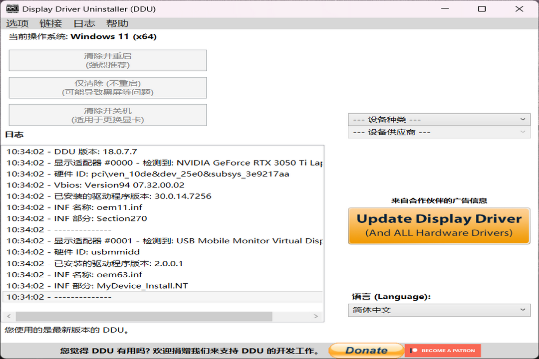 Display Driver Uninstaller下载 - Display Driver Uninstaller最新电脑版下载 - 中华网软件