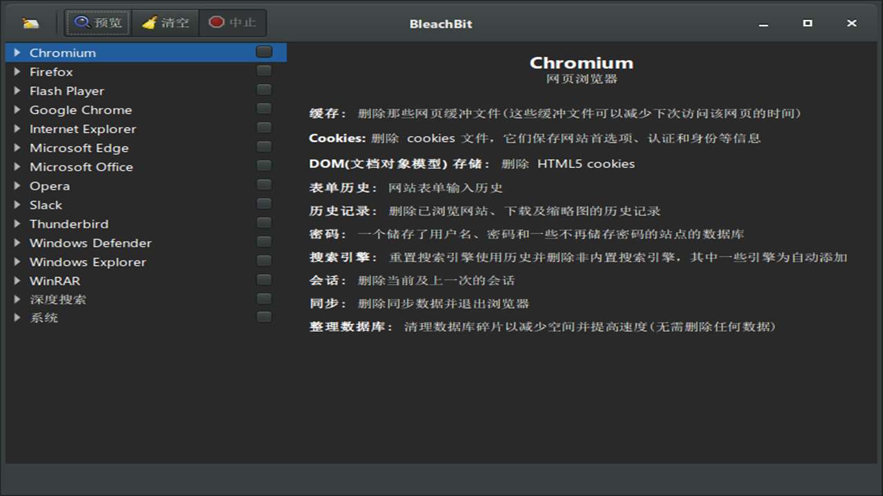 BleachBit官网版下载-BleachBit中文版下载 - 中华网软件
