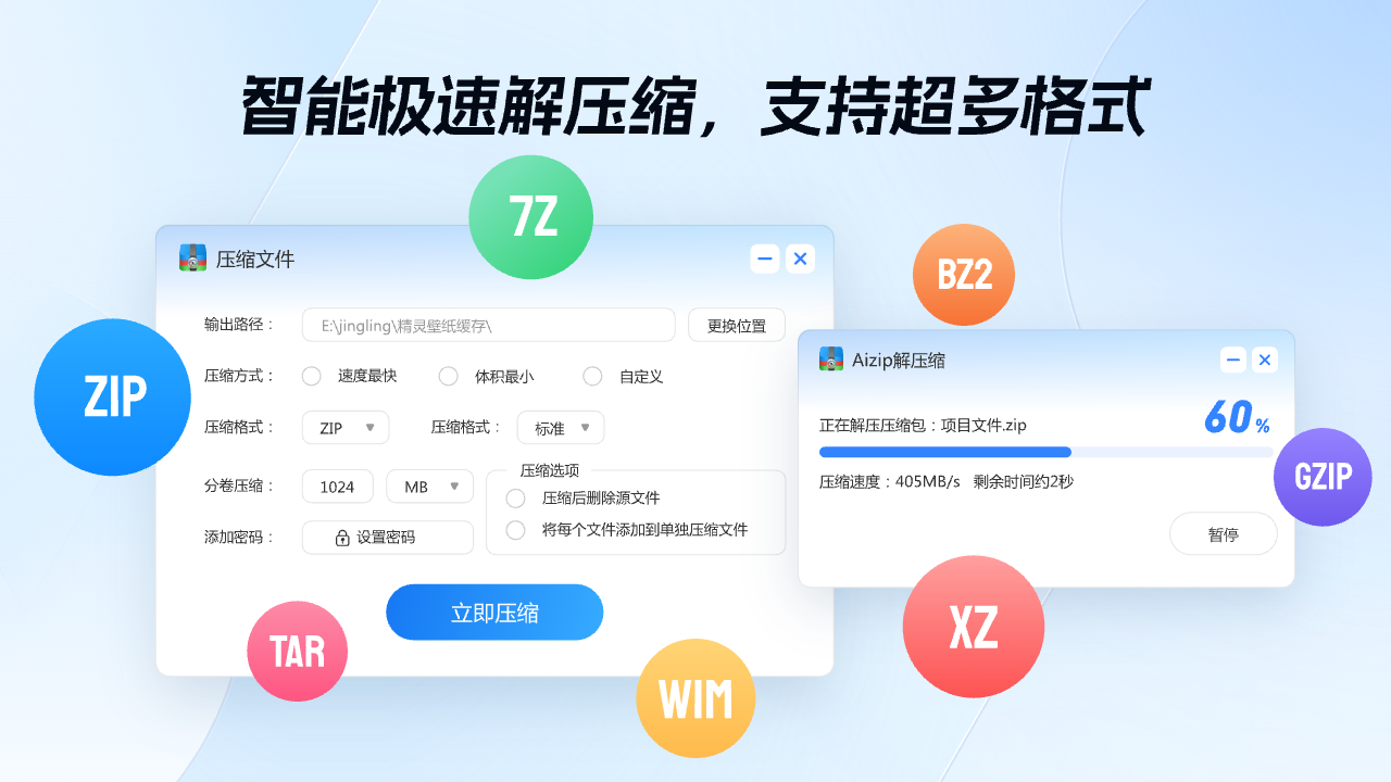 AiZip解压缩下载 - 视频压缩转换 - AiZip解压缩 2.0.8最新电脑版下载 - 中华网软件