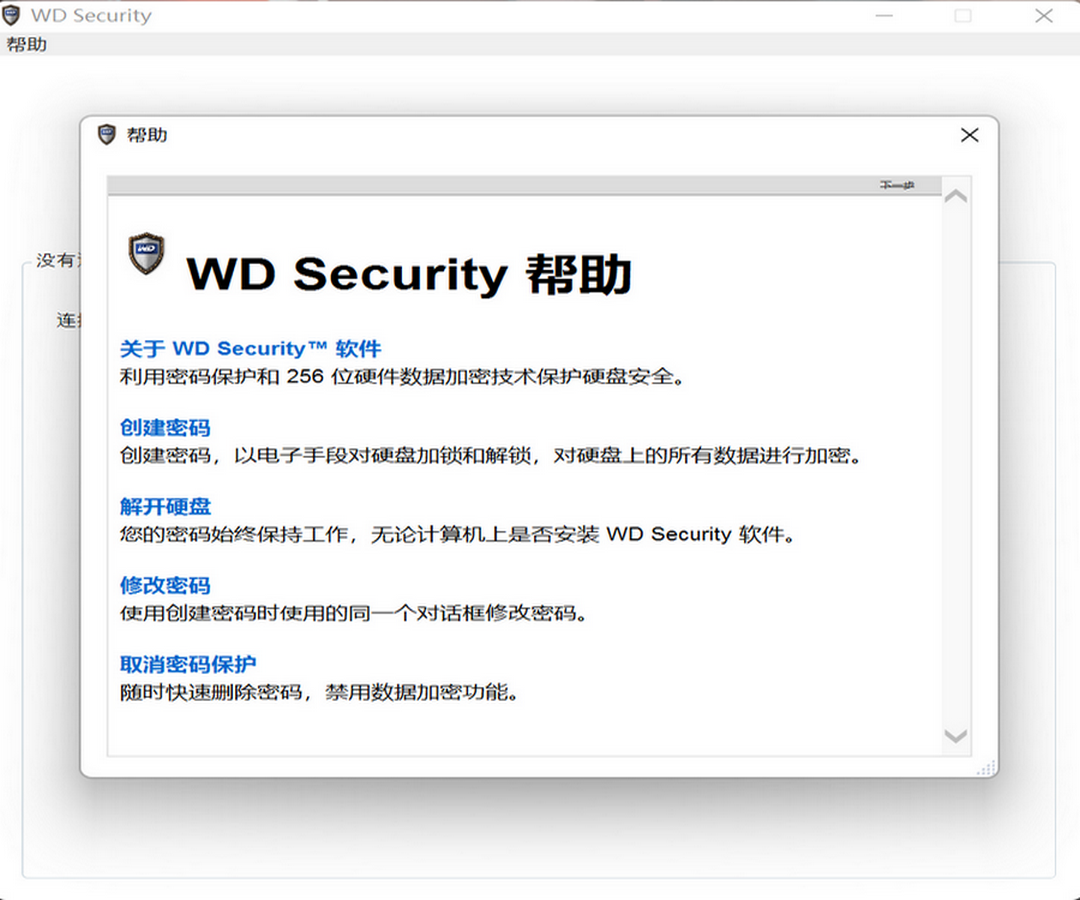 WD Security下载 - WD Security 1.0.7.3最新电脑版下载 - 中华网软件