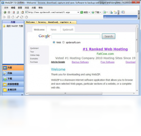 WebZip官网绿色版下载-WebZip汉化版下载 - 中华网软件
