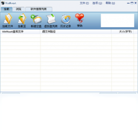 WinMount官网64-bit下载，WinMount中文版下载 - 中华网软件