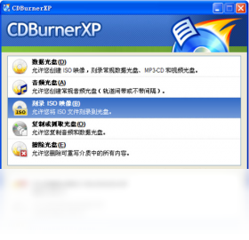 CDBurnerXP官网中文版下载，免费光盘刻录软件CDBurnerXP windows版下载 - 中华网软件