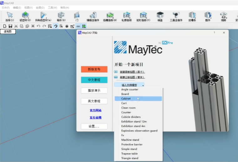 MayCAD铝型材软件简体中文版下载，MayCAD铝型材设计软件官网64位免费版下载 - 中华网软件