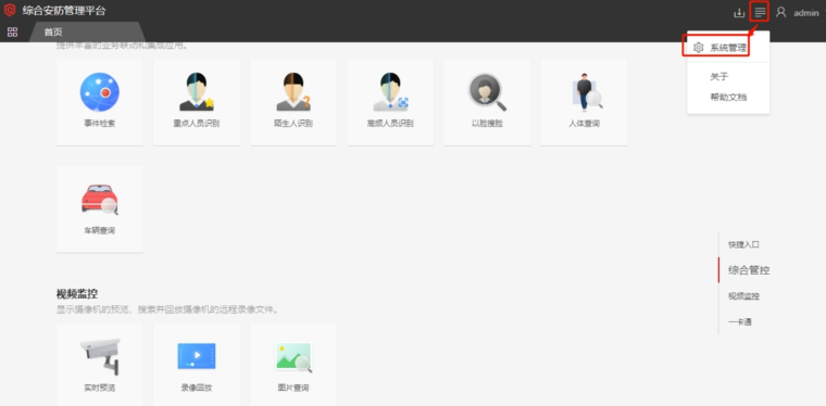 iSecure Center官方电脑版下载，视频监控管理平台iSecure Center客户端免费下载 - 中华网软件