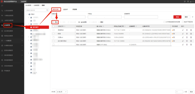 iSecure Center官方电脑版下载，视频监控管理平台iSecure Center客户端免费下载 - 中华网软件