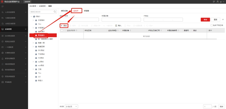iSecure Center官方电脑版下载，视频监控管理平台iSecure Center客户端免费下载 - 中华网软件
