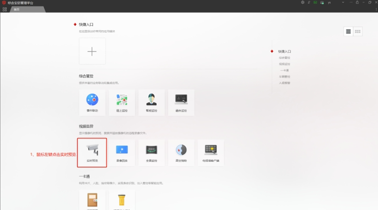 iSecure Center官方电脑版下载，视频监控管理平台iSecure Center客户端免费下载 - 中华网软件