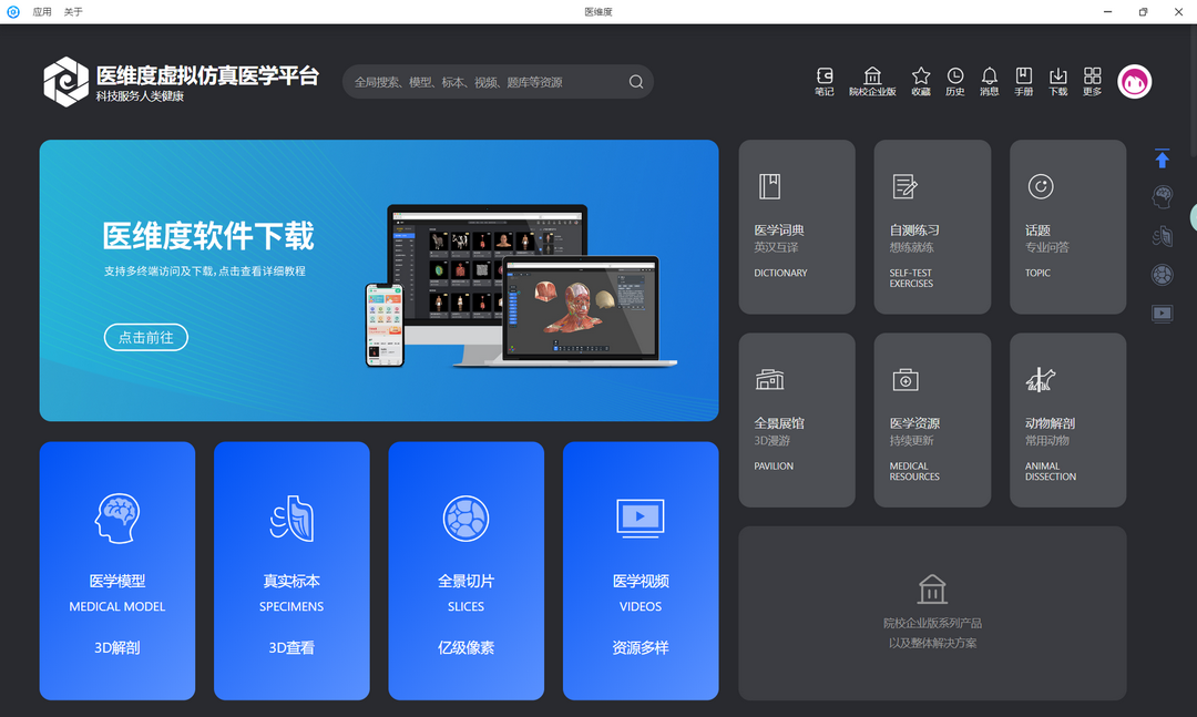 EVDO医维度官网最新电脑版下载，EVDO医维度解剖pc版下载 - 中华网软件