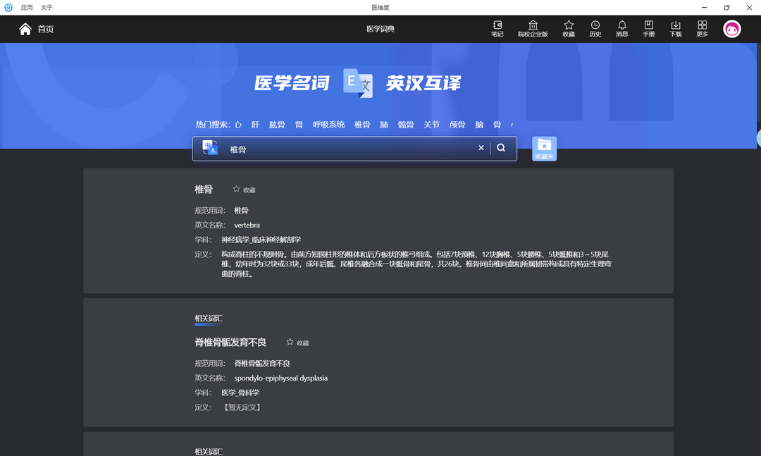 EVDO医维度官网最新电脑版下载，EVDO医维度解剖pc版下载 - 中华网软件