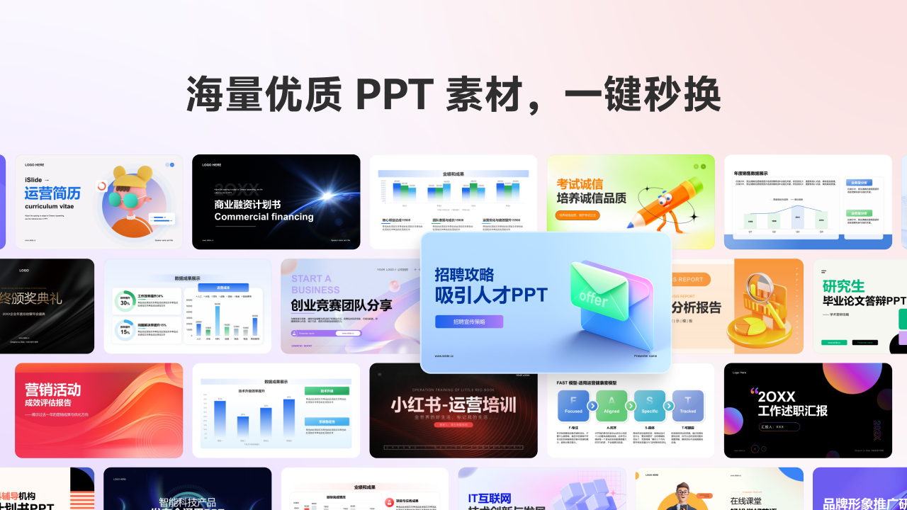 iSlide PPT官网插件下载 - iSlide PPT最新免费版下载 - 中华网软件