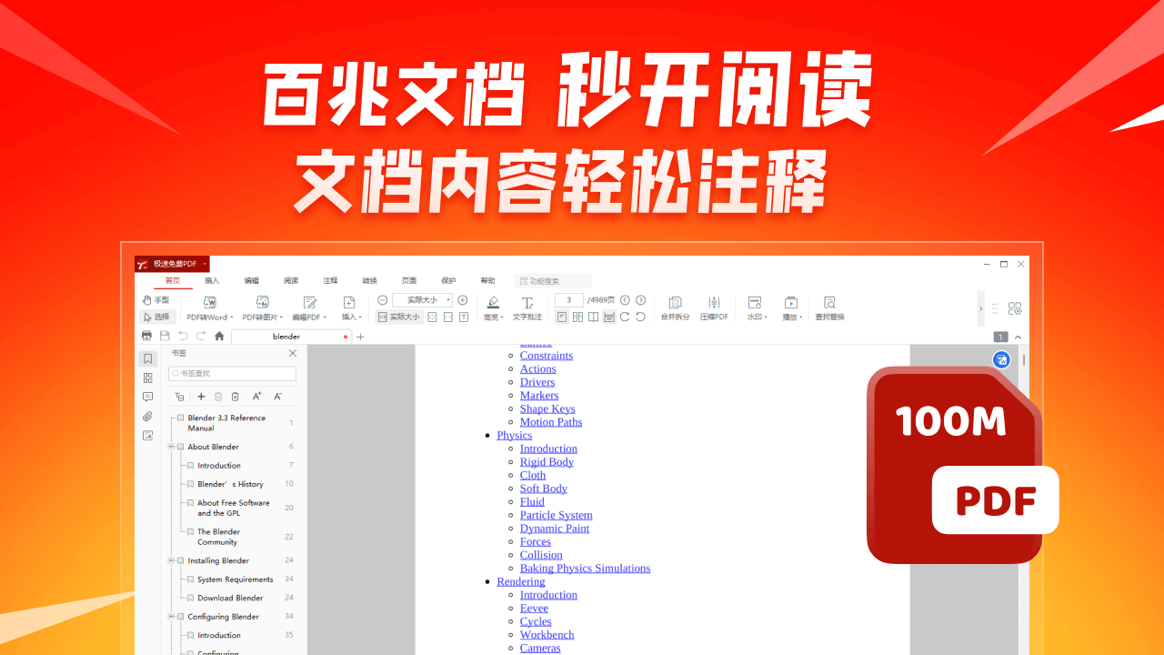 极速免费PDF阅读转换器绿色便携版下载 - 极速免费PDF阅读转换器官网免费版下载 - 中华网软件