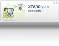 XT800个人版官网电脑版下载，XT800远程控制个人版免费下载 - 中华网软件