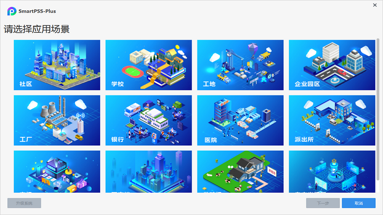 SmartPSS Plus官网客户端下载， 大华SmartPSS Plus官方电脑版下载 - 中华网软件