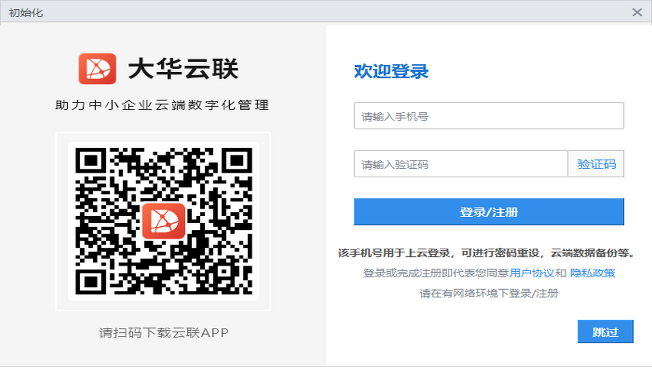 SmartPSS Plus官网客户端下载， 大华SmartPSS Plus官方电脑版下载 - 中华网软件