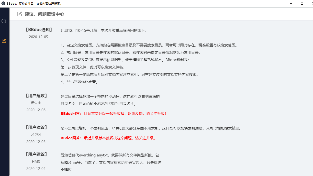 BBdoc官网电脑版下载，BBdoc文档搜索工具官方中文版下载 - 中华网软件