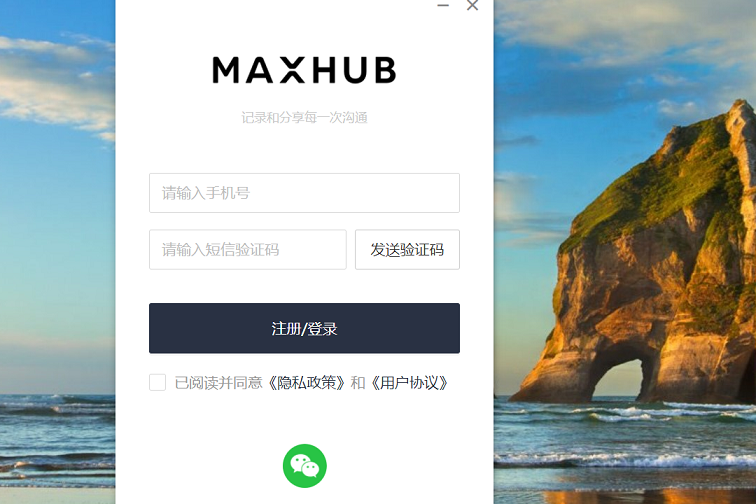 MAXHUB无线传屏助手下载，MAXHUB share电脑版免费下载 - 中华网软件
