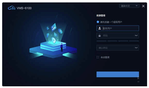 VMS-6100（中维世纪视频集中管理系统）下载，中维世纪VMS-6100电脑版下载 - 中华网软件