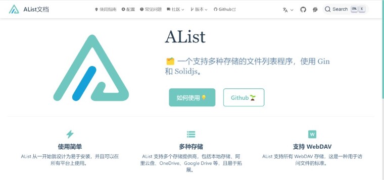 Alist官网电脑版下载，云盘/网盘挂载工具Alist windows客户端下载 - 中华网软件