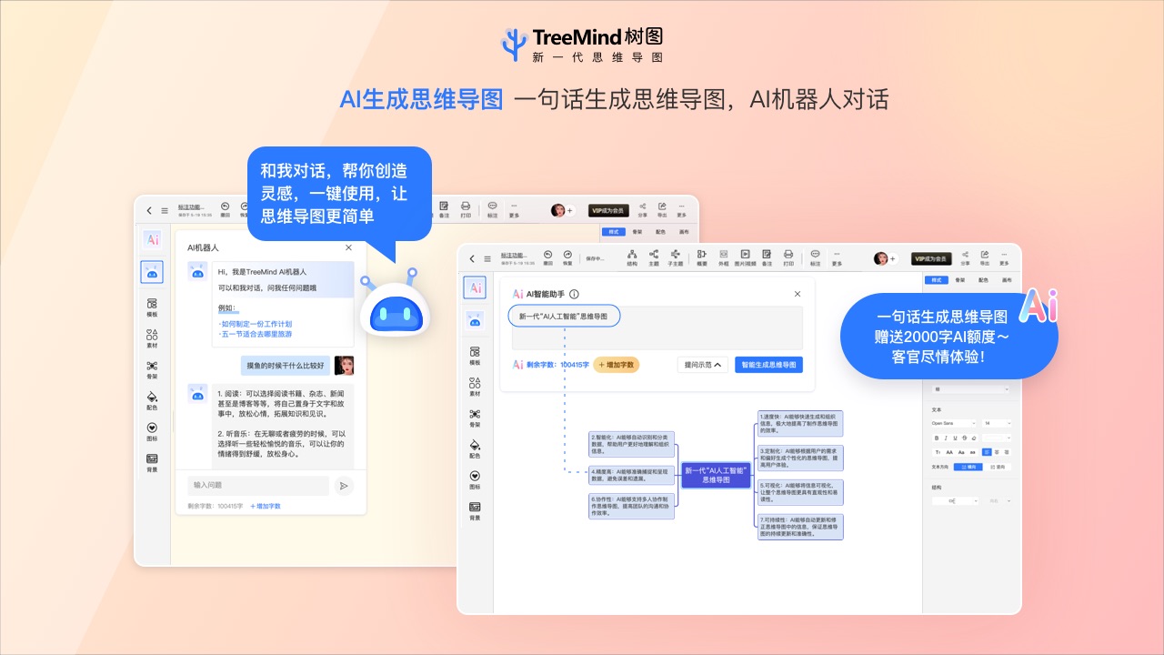 TreeMind思维导图官网软件下载，TreeMind思维导图官方电脑版下载 - 中华网软件