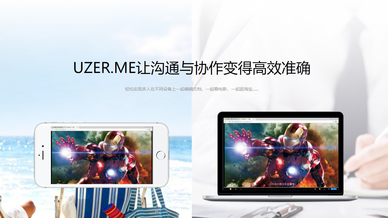 Uzer.Me官网电脑版下载，云端超级应用空间Uzer.Me客户端免费下载 - 中华网软件