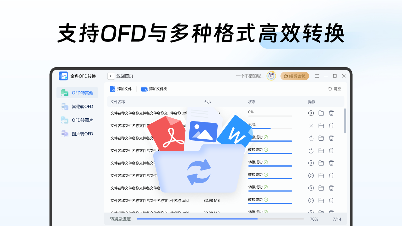 金舟OFD转换-OFD转PDF下载 - 金舟OFD转换-OFD转PDF 2.0.7.0最新电脑版下载 - 中华网软件