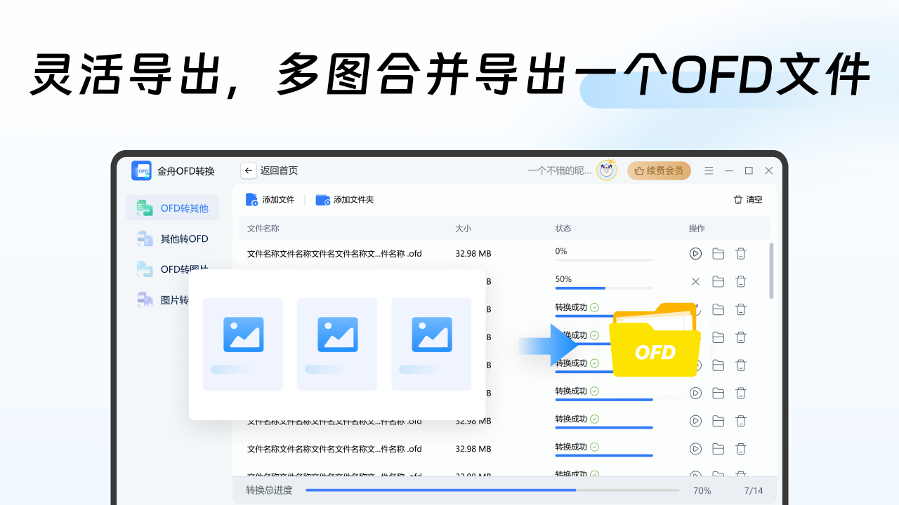 金舟OFD转换-OFD转PDF下载 - 金舟OFD转换-OFD转PDF 2.0.7.0最新电脑版下载 - 中华网软件