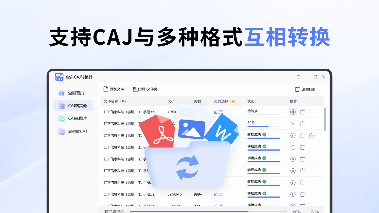 金舟CAJ转换-CAJ转PDF下载 - 金舟CAJ转换-CAJ转PDF 2.0.6.0最新电脑版下载 - 中华网软件