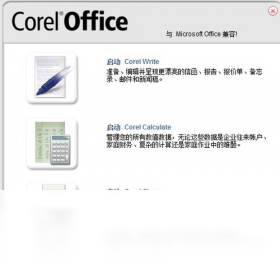 Corel Office官网中文版下载，Corel Office最新免费版下载 - 中华网软件