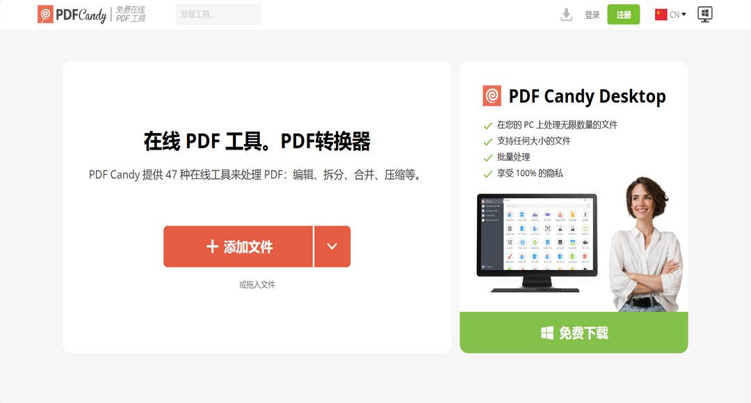PDF Candy Desktop官网最新版下载 - PDF Candy Desktop官方免费版下载 - 中华网软件