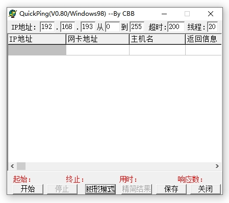 QuickPing官网中文版下载 - QuickPing工具绿色版下载 - 中华网软件