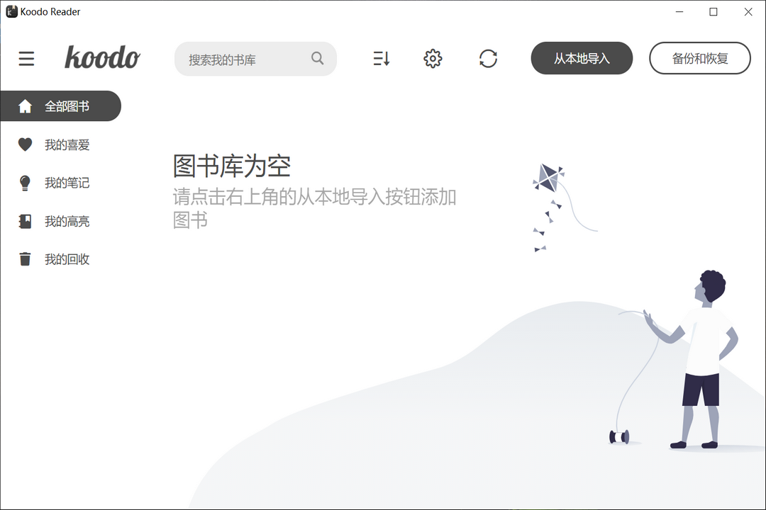 Koodo Reader官网中文版下载，Koodo Reader电子书阅读器电脑版免费下载 - 中华网软件