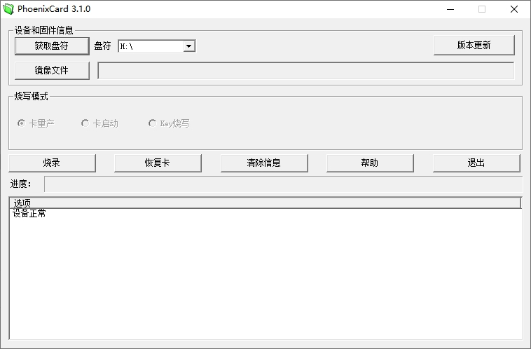 PhoenixCard官网版下载，PhoenixCard（SD卡量产工具）官方绿色版下载 - 中华网软件