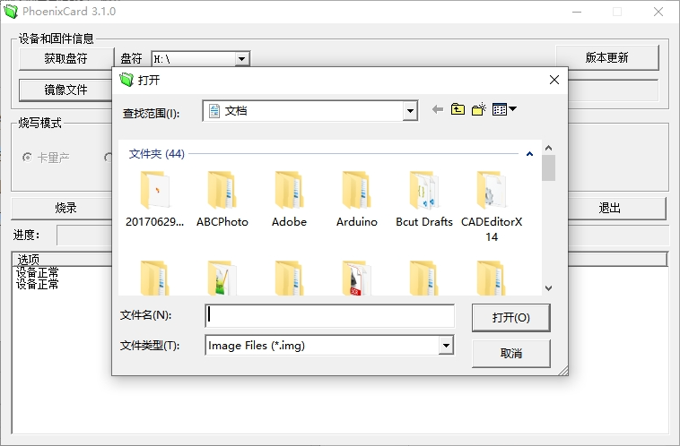 PhoenixCard官网版下载，PhoenixCard（SD卡量产工具）官方绿色版下载 - 中华网软件