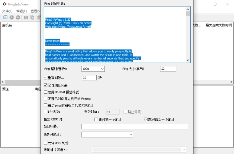 PingInfoView官网中文版下载，群ping工具PingInfoView下载 - 中华网软件