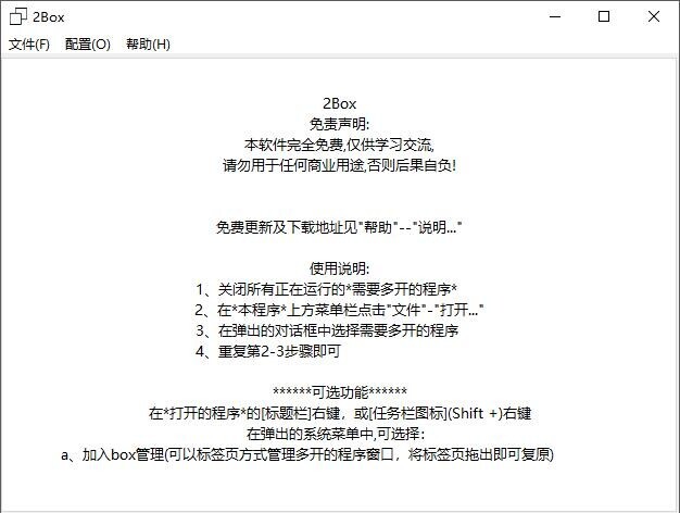 2Box万能多开器官网电脑版下载，2Box万能多开器官方免费版下载 - 中华网软件