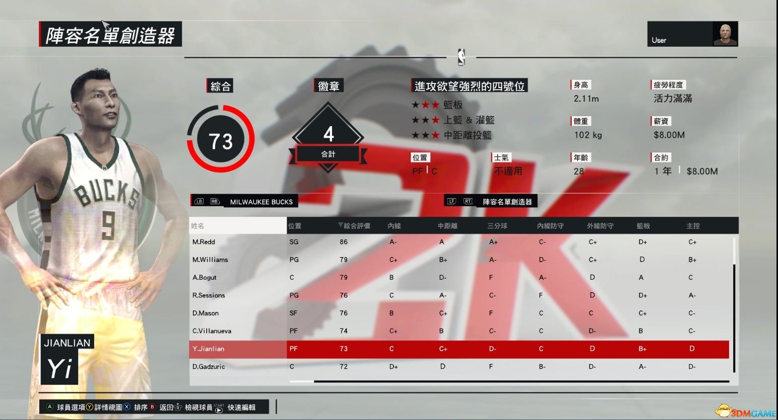 NBA 2K17经典球队名单大全 30支球队历史明星阵容 - 中华网软件