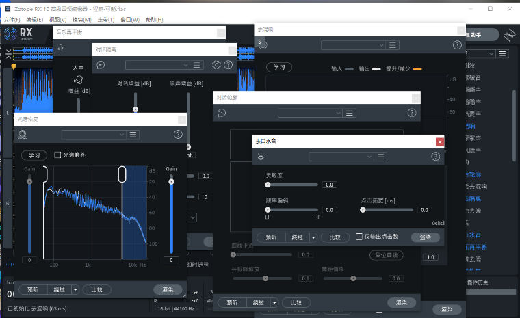 iZotope RX 10官网中文版下载，专业音频处理软件 iZotope RX 10 Audio Editor Advanced汉化版下载 ...