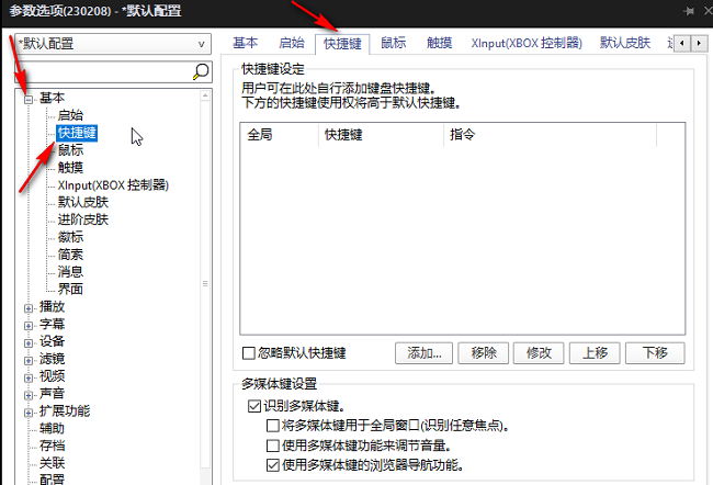 PotPlayer如何设置使用多媒体键功能调节音量 - 中华网软件