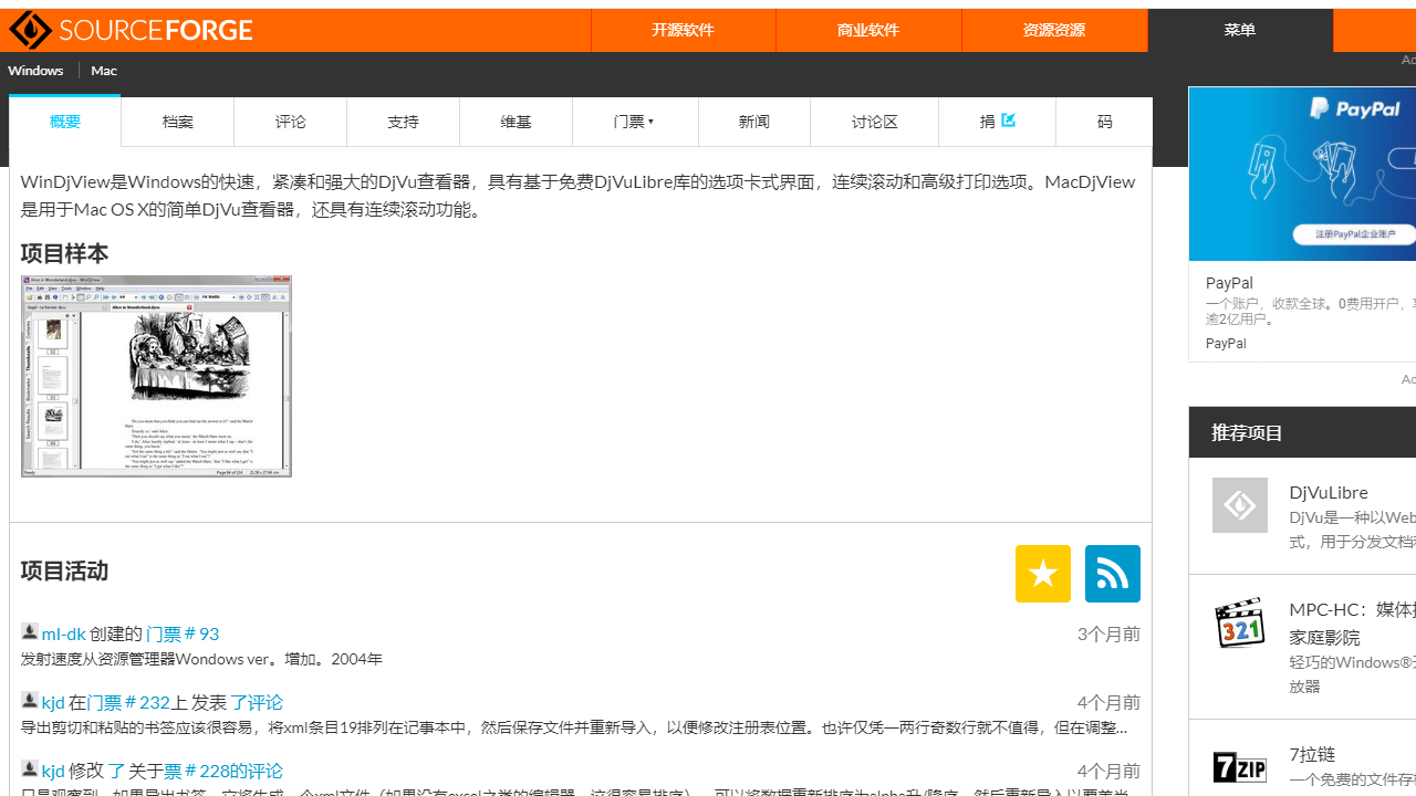 WinDjView官网中文绿色版下载，WinDjView（DjVu文件阅读器）电脑下载 - 中华网软件